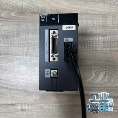 询价~L系列PLC模块LD77MH4，4轴定位模块，如图功