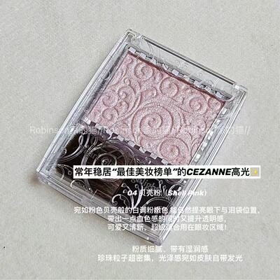倩诗丽浮雕高光珍珠光泽提亮