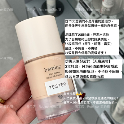 韩国haming清透婴儿肌粉底液bb