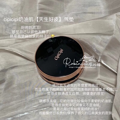 贵妇肤感cipicipi保湿遮瑕气垫