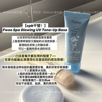 【一抹贴肤的玻璃肌打底】韩国fwee妆前乳隔离素颜霜保湿提亮肤色