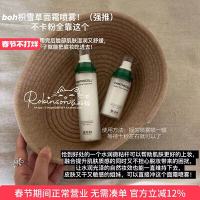 韩国BOH面霜喷雾积雪草舒缓补水
