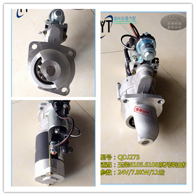 QDJ273A玉柴6105玉柴6108起动机启动马达