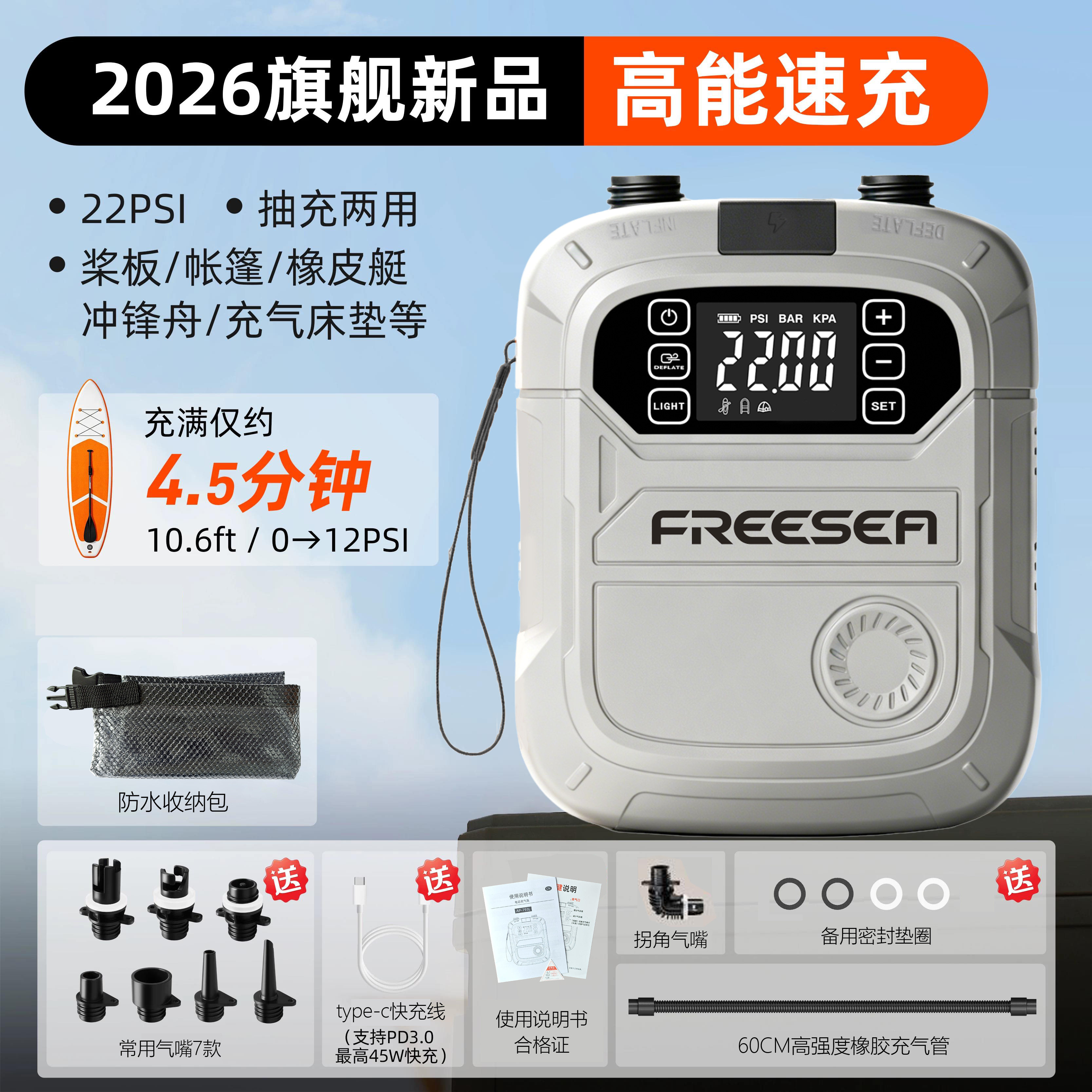 FREESEA桨板电动充气泵帐篷冲锋舟高压户外无线抽充两用轮胎打气