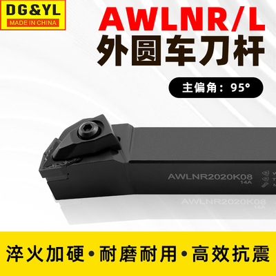 台湾CNC数控车刀杆AWLNR2020K06AWLNL2525M06/M08外圆车刀杆