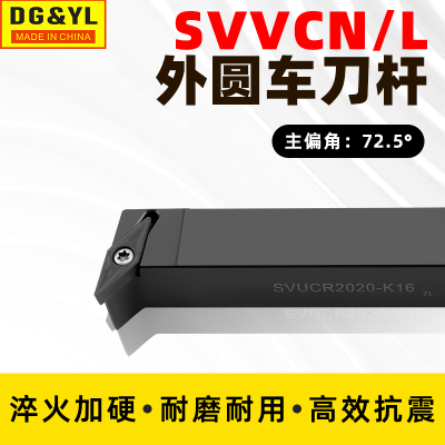 CNC数控车刀杆SVVCN1212F11/1616H11/2020K11/2525M11/车刀杆