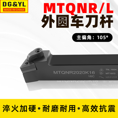 数控刀杆 外圆车刀杆MTQNR2020K16/2525M16机夹刀排车床刀具