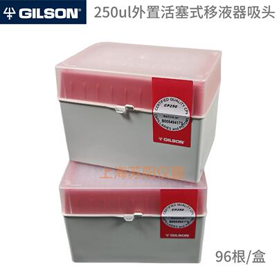 吉尔森吸头 CP250ul管嘴  外置活塞式移液器专用 CP250  96根/盒