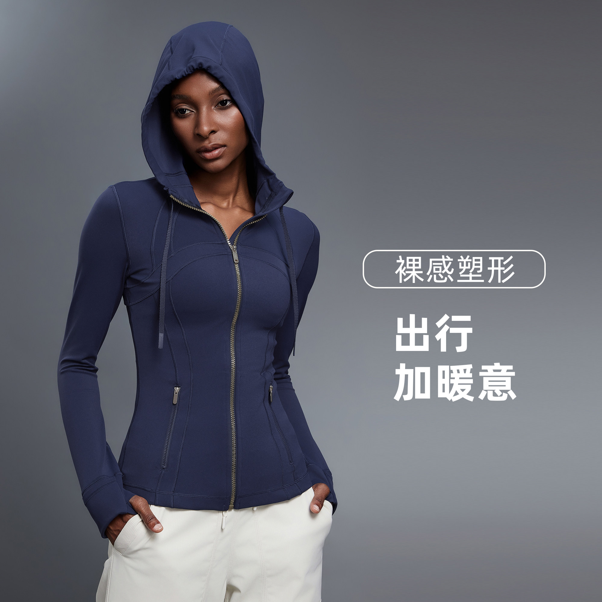裸感连帽瑜伽服女修身显瘦健身服跑步骑行训练健身服外套秋款拉链