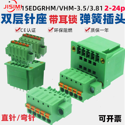 15EDGRHM带耳VHM双层KDM弹簧插头