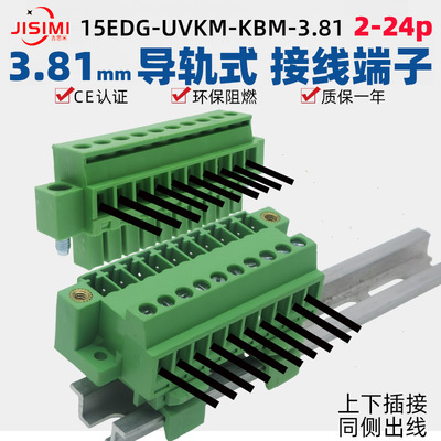 3.81小间距卡导轨带耳对接线端子