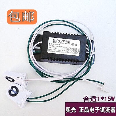 奥光消毒柜电子镇流器配件 紫外线专用整流器 1×15W 8W 10W通用
