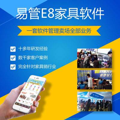 家具订单系统易管E8家具经销商门店销售开单管理软件查仓库存软件