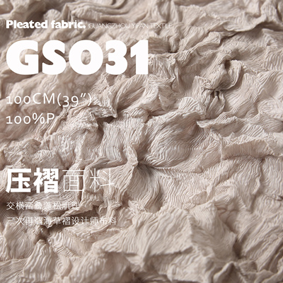 交横峦叠蓬松三次再造海草褶面料