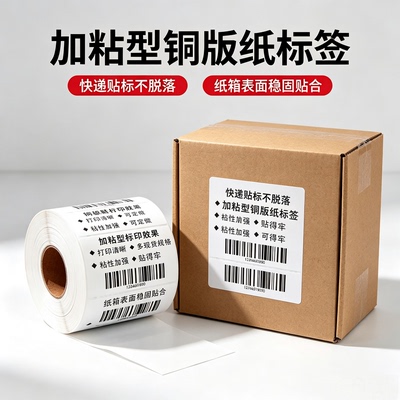 莱特莱利加粘不干胶铜版标签纸