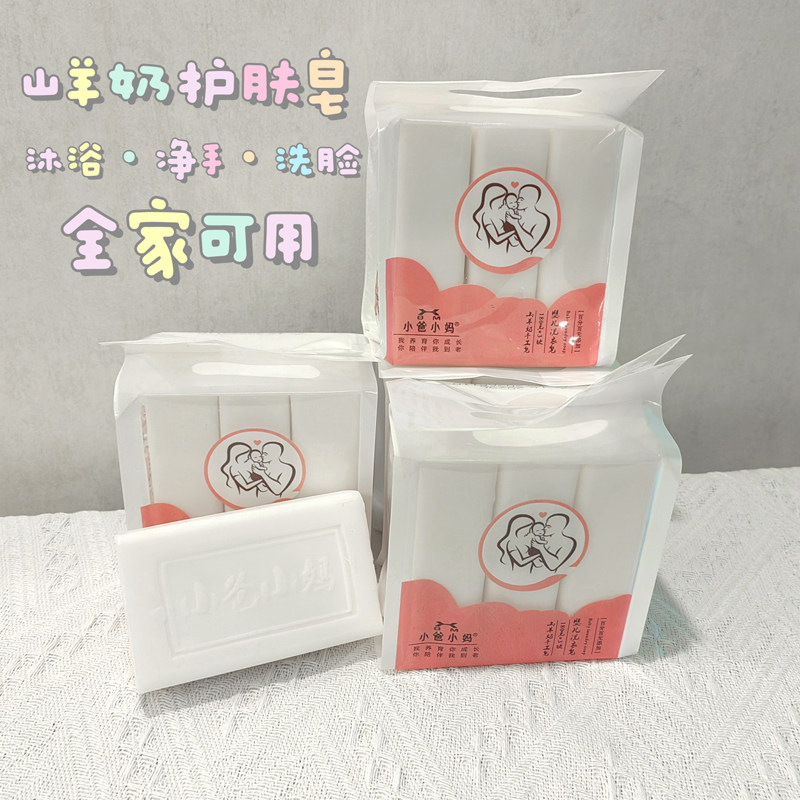 小爸小妈婴儿宝宝洗衣皂新生尿布皂洗澡洗脸沐浴家庭装正品直销