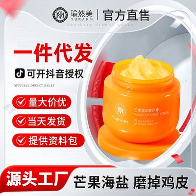 芒果海盐温和去角质去鸡皮清新体香清洁嫩滑肌肤去角质身体磨砂膏