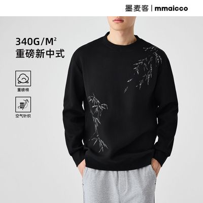 【69元】墨麦客男装340克空气层圆领卫衣男新中式男士卫衣55753