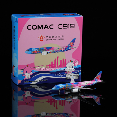 中国南方航空C919大美湾区号
