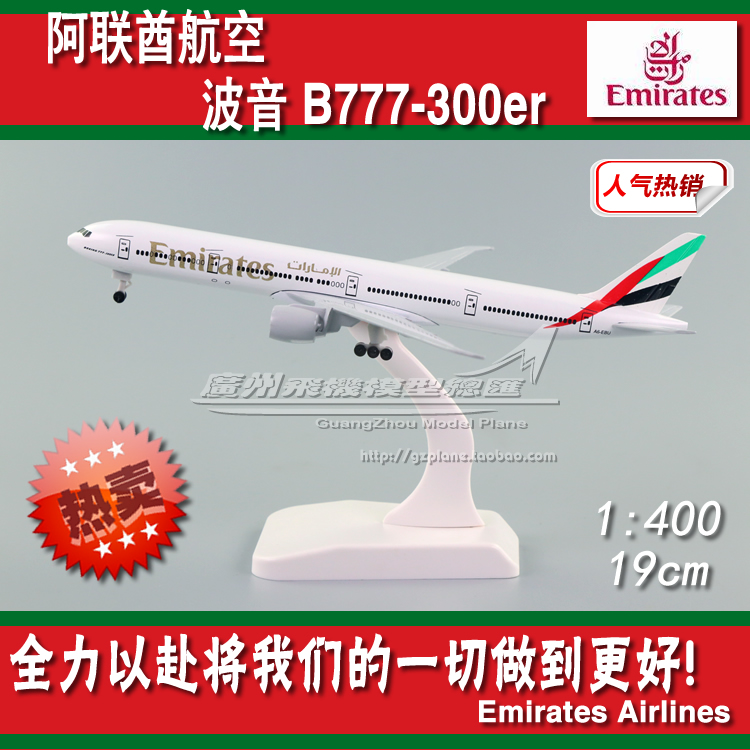 阿联酋航空波音 B777-300ER A6-EBU 1:400合金客机飞机模型19cm_虎窝淘