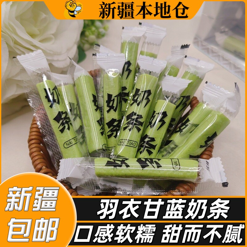 新疆特产西域皇后羽衣甘蓝奶条原味牛奶奶酪棒奶疙瘩奶制品零食