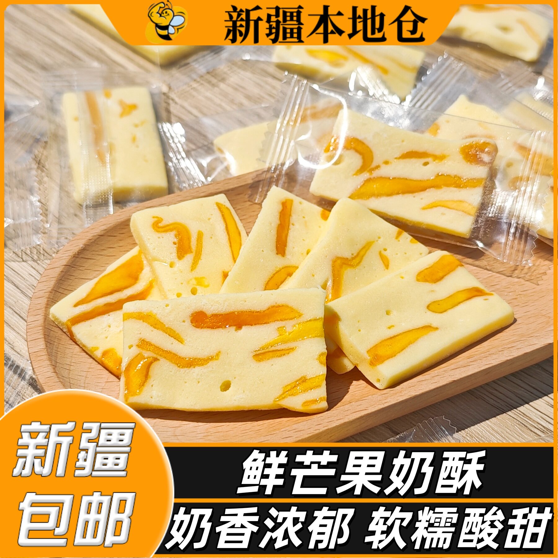 新疆特产西域皇后芒果奶酥奶糕儿童孕妇糕点小吃奶制品奶酪干零食