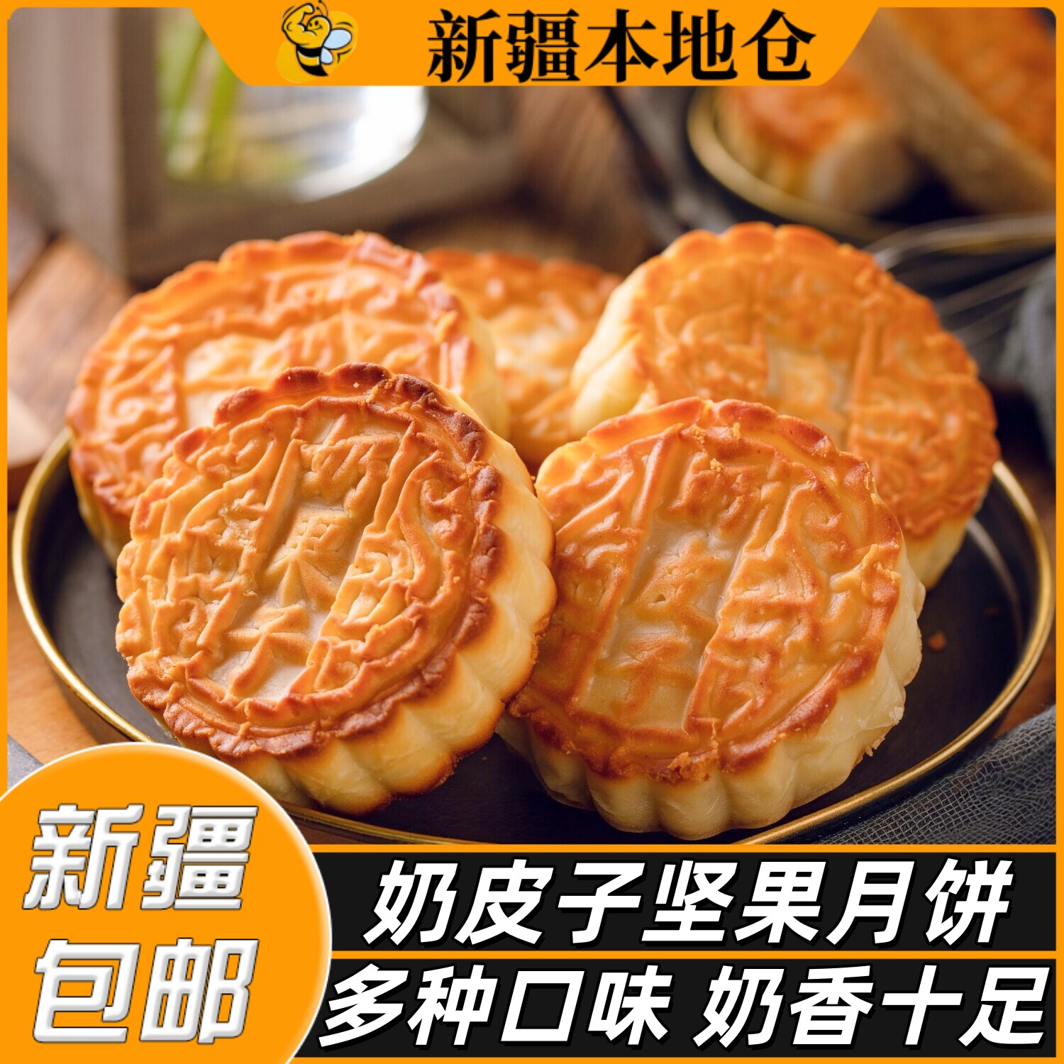新疆直发塔麦尔奶皮子月饼奶酪酸奶坚果糕点中秋手工酥皮甜品早餐