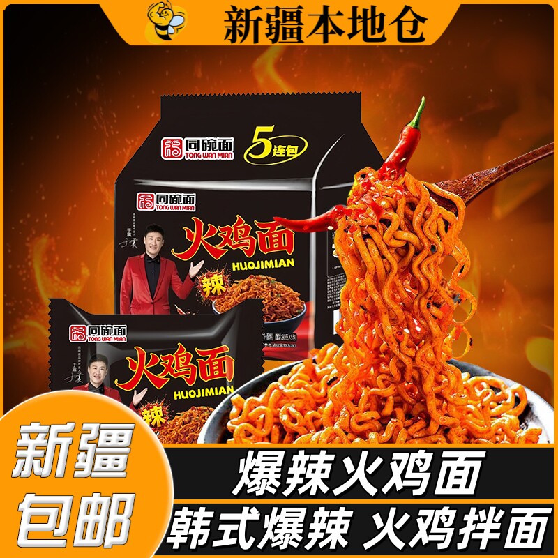 新疆包邮火鸡面粗面韩式方便面超甜辣火鸡拌面休闲宿舍方便面速食