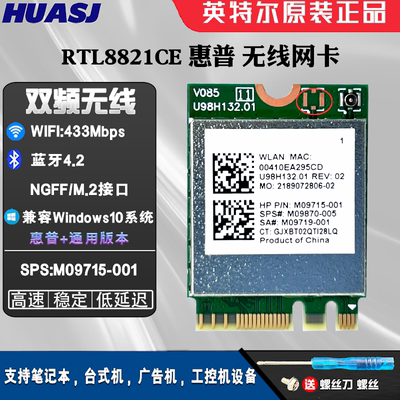 RTL8821CEAC无线网卡