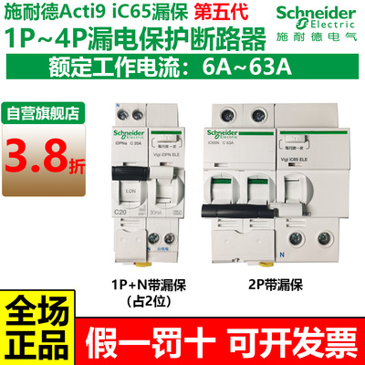 施耐德a9漏电保护断路器