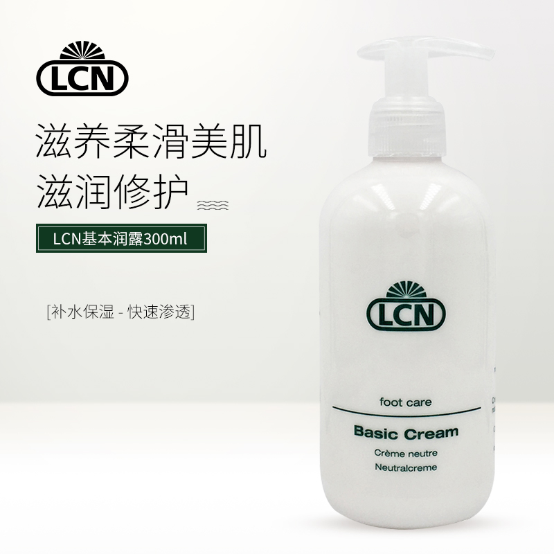德国LCN 基本润露250ml 滋润足部干燥粗裂肌肤（足部护理常备）_虎窝淘