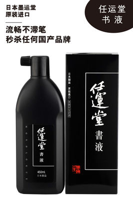 日本原装进口植物胶墨运堂生产