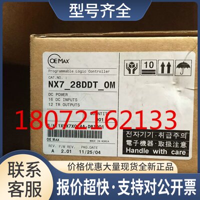 OEMAX 可编程控制器NX7-28DDT 质量保证议价