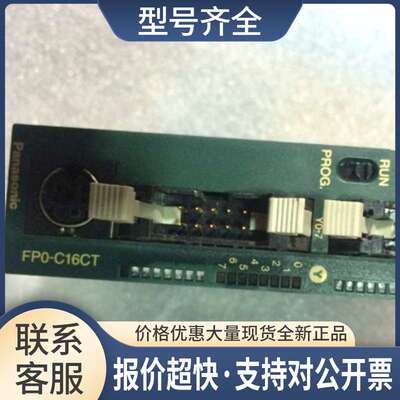 正品 FPO-C16CT 可编程控制器 议价