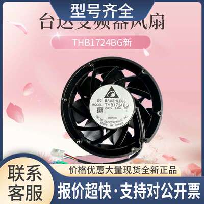 THB1724BG17251mm 24V 8.40A  ACS880 R9变频器风扇议价