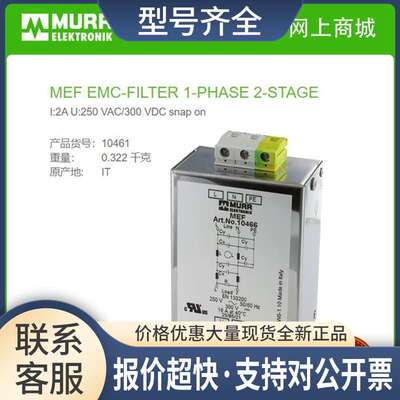 10461  MEF EMC-FILTER 1-PHASE 2-STAGE I:2A U:250V /300V议价