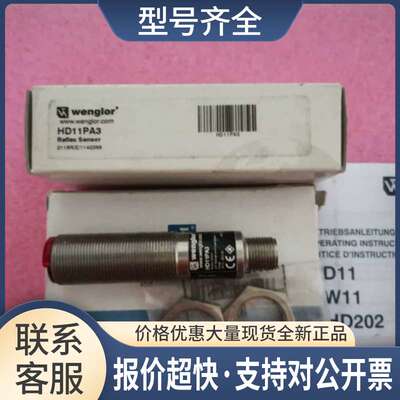 正品Wenglor威格勒 HD11PA3 议价