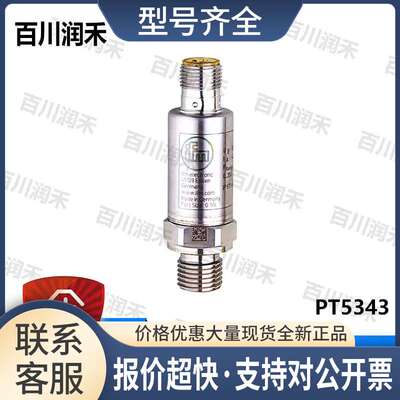 德国PT5343压力变送器较高的抗冲击能力正品议价