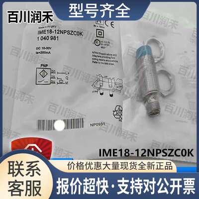 德国IME18-12NPSZC0K接近开关电感式1040981正品议价