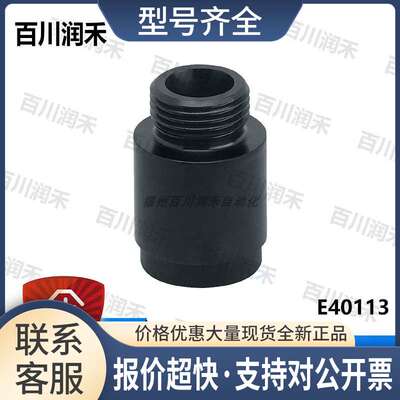 E40113 E40101 E40124传感器配焊接适配器问价议价
