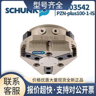 SCHUNK雄克 (0303542)PZN-plus100-1-IS 德国正品议价