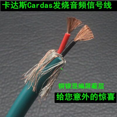 美国cardas卡达斯黄金散线信号线