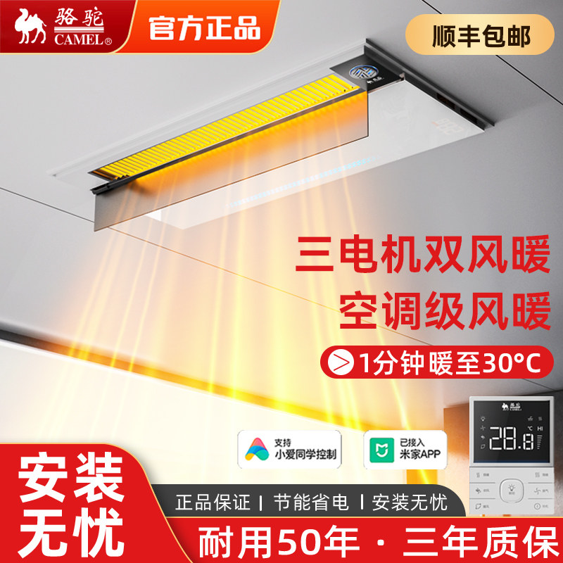 骆驼新款浴霸风暖照明免布线一体集成吊顶卫生间浴室取暖器暖风机
