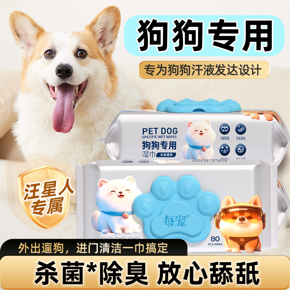 每宠宠物湿巾80片狗狗专用加大加厚清洁湿巾