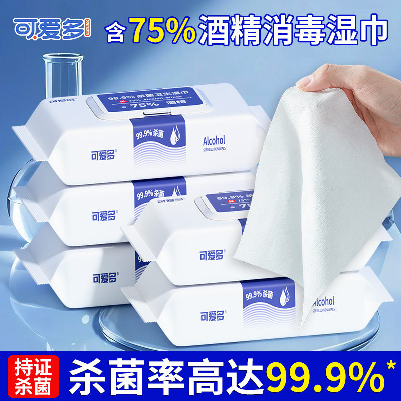 可爱多75%酒精消毒湿巾纸宝宝卫生湿纸巾儿童学生消毒杀菌家用装