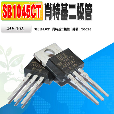 SBL1045CT肖特基整流二极管