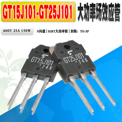 GT25J101GT15J101MOS管东芝
