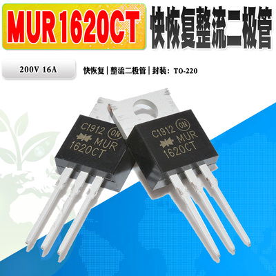 MUR1620CTSTPR1620CT二极管ON