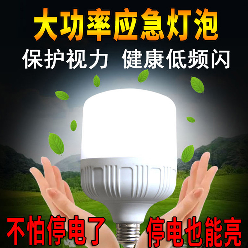 停电应急充电灯泡 家用e27夜市摆地摊照明 超亮节能户外无线led灯