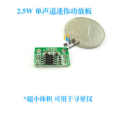 【TDA2822M单声道功放】超微型功放板 迷你功放  蓝色板